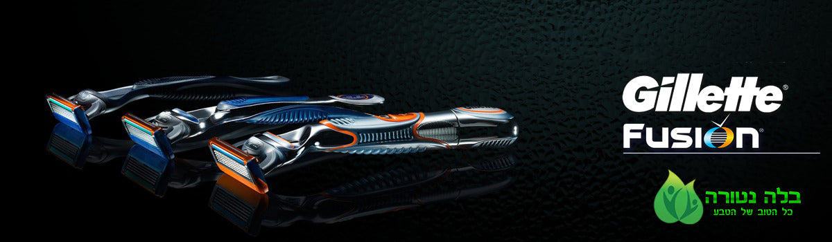 ג'ילט | Gillette – בלה נטורה - חנות הטבע שלך